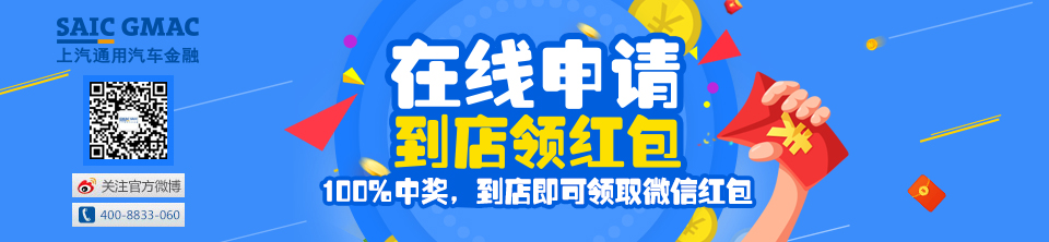SAIC GMAC 上汽通用汽车金融