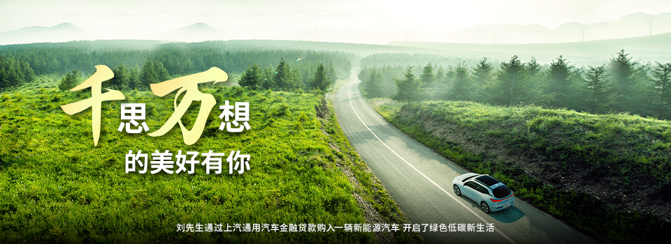 新闻中心-上汽通用汽车金融有限责任公司 SAIC-GMAC