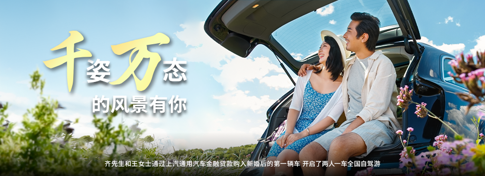 新闻中心-上汽通用汽车金融有限责任公司 SAIC-GMAC